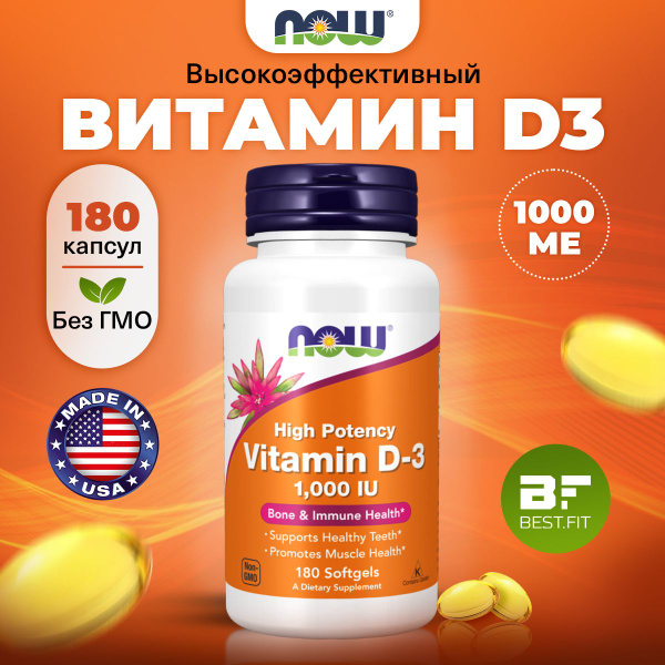 NOW High Potency 25mcg, Витамин D3 1000 ME, 180 капсул, Витамины для ...