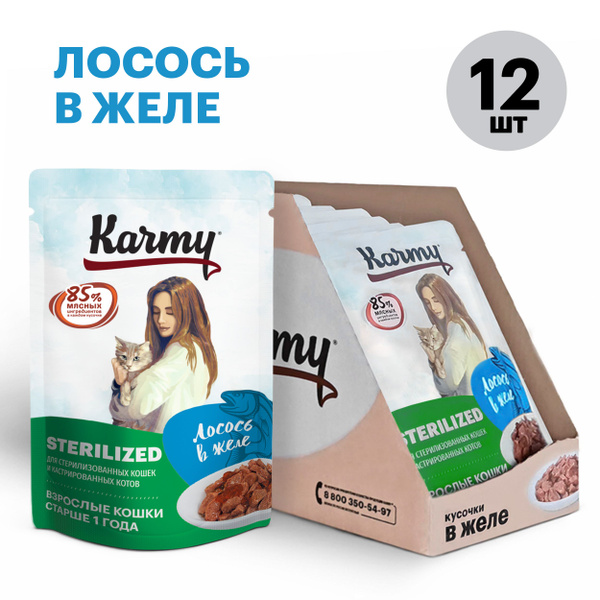 Влажный корм KARMY STERILIZED для стерилизованных кошек и ...