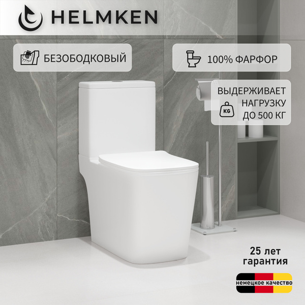 Унитаз напольный безободковый Helmken 35900003: чаша унитаза с бачком и быстросъемным сиденьем ...