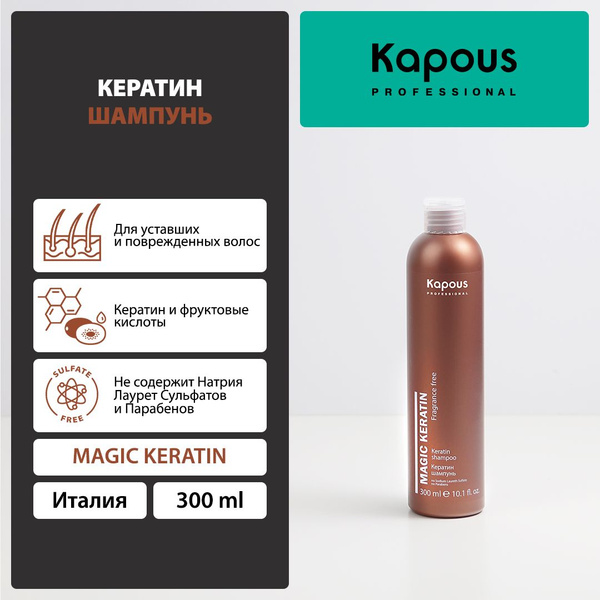 Кератин шампунь Magic Keratin, 300 мл - купить с доставкой по выгодным ...