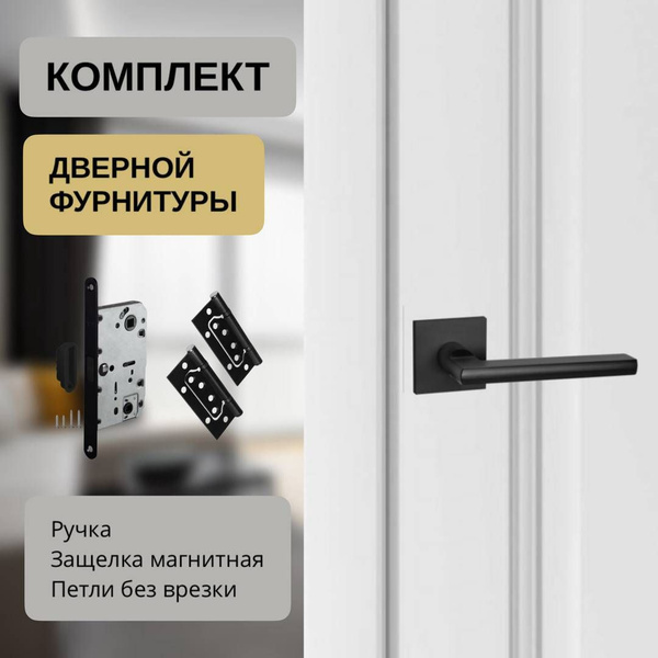Комплект дверной фурнитуры (ручка Polo, защелка магнит. 9-65, петли ...