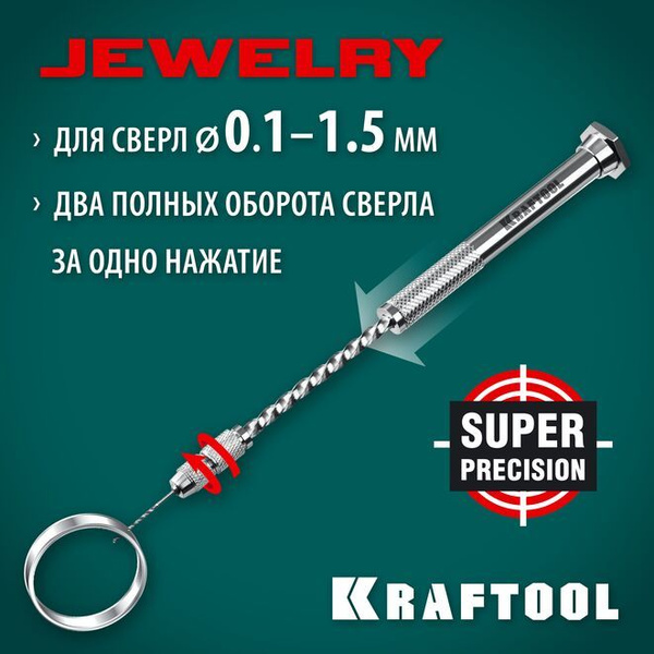 Ручная дрель мини d 0,1-1,5мм KRAFTOOL Jewelry для ювелирных и ...