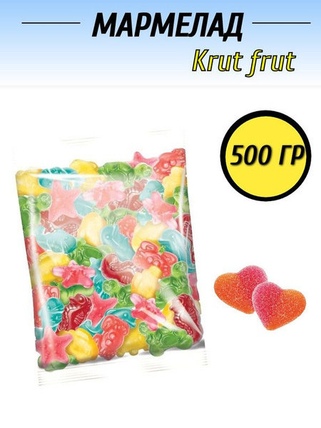 Мармелад жевательный Krut frut морские животные, 500г - купить с доставкой по выгодным ценам в ...