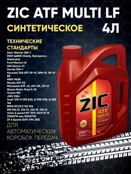Масло трансмиссионное ZIC ATF Multi (4л) 162628, Ford Mercon,GM Dexron ...