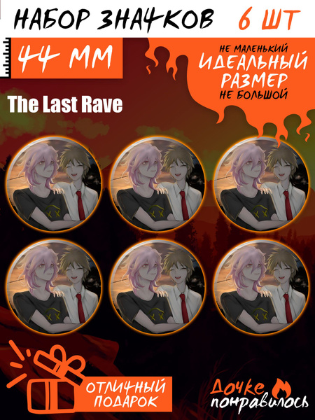 Значки на рюкзак аниме The Last Rave Никита и Ваня - купить с доставкой ...