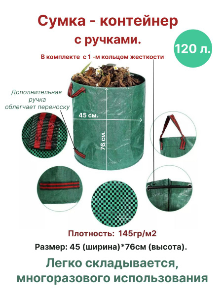 Мешки садовые 3N складной контейнер - купить по низким ценам в интернет ...