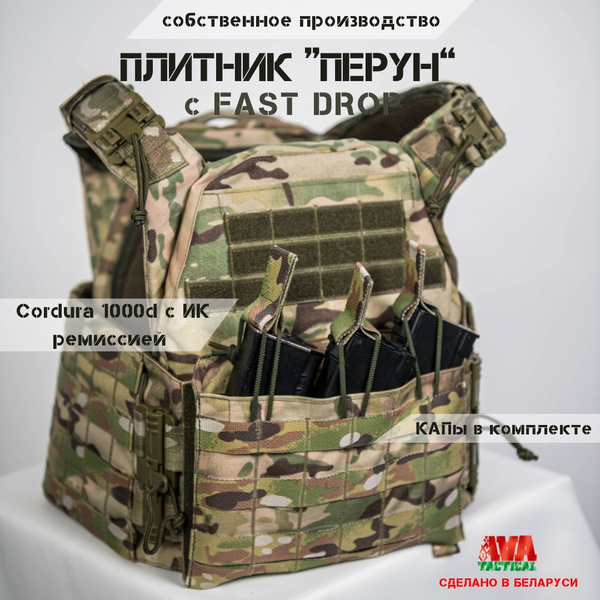 Бронежилет / Плитник тактический "Перун" c FAST DROP Мультикам (Три А ...