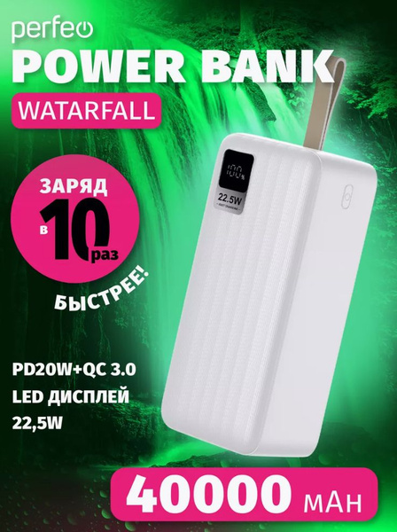 Внешний аккумулятор (Power Bank) Perfeo Li-Pol - купить по выгодным ценам в интернет-магазине ...