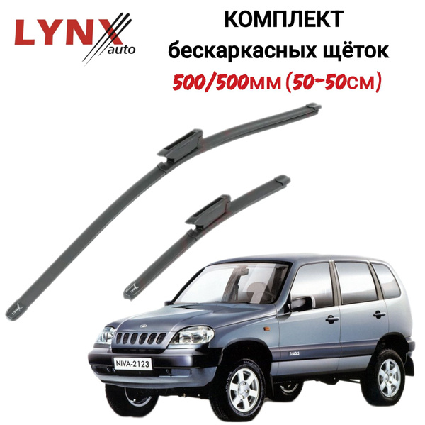 Щётки стеклоочистителя бескаркасные 500-500мм(50-50см)комплект 2шт на ...