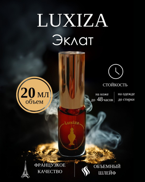 Luxiza Свежесть Эклат женские, 20 мл. Духи 20 мл (1447802018)