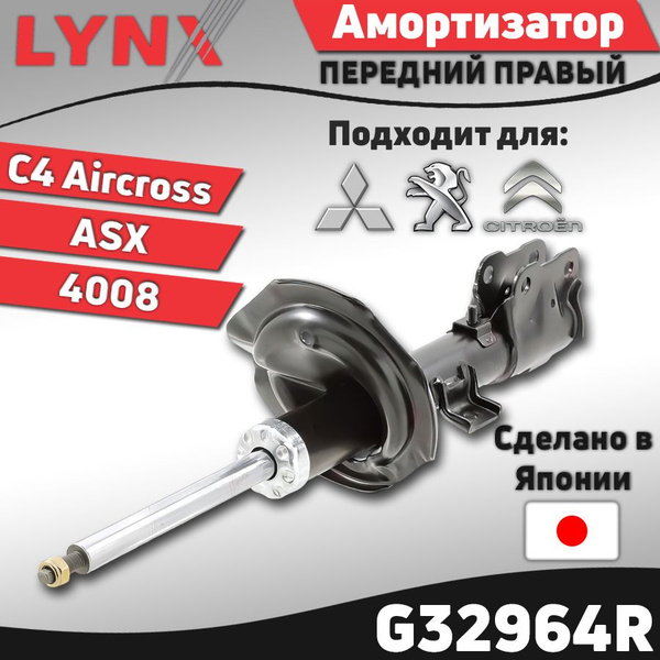 Амортизатор передний правый для Citroen C4 Aircross 12- / Mitsubishi ...