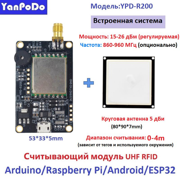 Модуль HF RFID 860-960 МГц TTL UART Micro USB Interfance 1-портовый ...