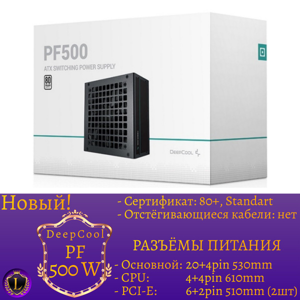 Deepcool Блок питания компьютера Блок питания DeepCool PF500, 80+, 500 ...