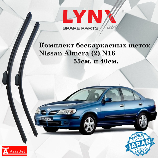Дворники Nissan Almera (2) N16 / Ниссан Алмера Н16 седан 2000 2001 2002 ...