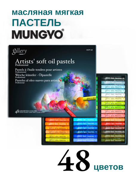 Пастель масляная Mungyo Gallery Soft Oil, мягкая профессиональная ...