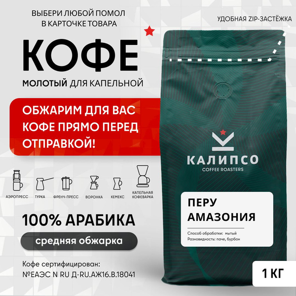 Вопросы и ответы о Кофе молотый для КОФЕВАРКИ КАПЕЛЬНОЙ арабика 100% ...