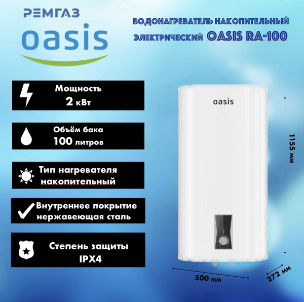 Водонагреватель накопительный Oasis Oa купить по доступной цене с доставкой в интернет-магазине ...