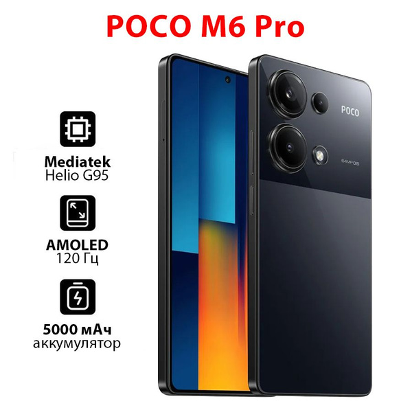 Смартфон Poco M6 pro - купить по выгодной цене в интернет-магазине OZON (1701872899)