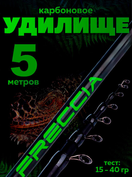 Удилище Fish Raid Карбоновая_складная, от 15 гр купить по выгодным ценам в интернет-магазине ...