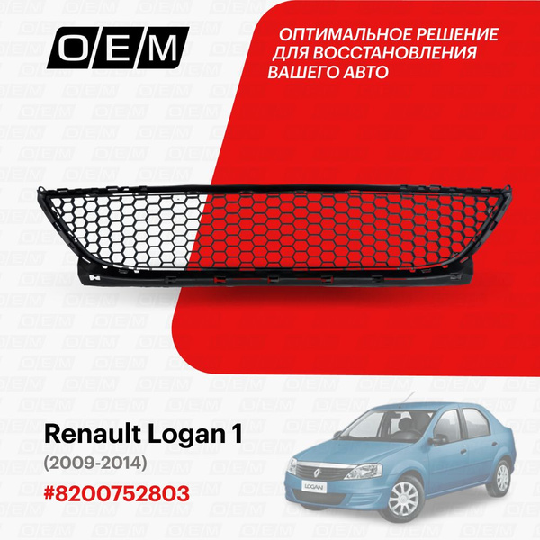 Решетка в бампер нижняя Renault Logan 1 8200752803, Рено Логан, год с ...