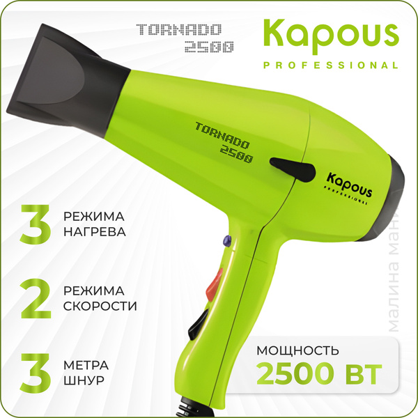 KAPOUS Фен TORNADO 2500 для укладки волос, (салатовый) купить на OZON ...