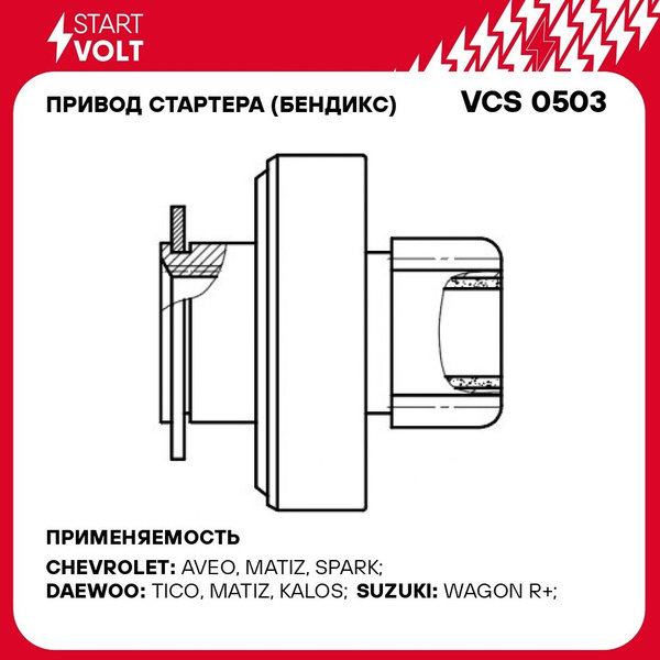 Привод стартера (бендикс) для автомобилей Daewoo Matiz (98 ) 0.8i ...