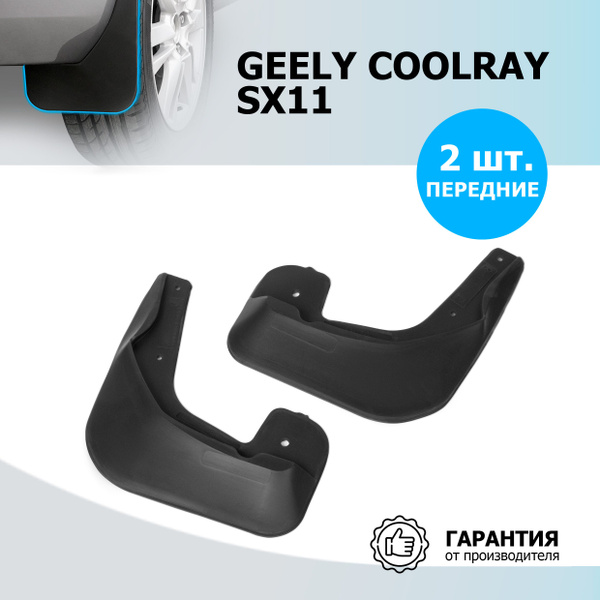 Брызговики передние Rival для Geely Coolray SX11 2020-2023 ...