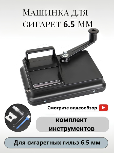 Машинка для набивки сигаретных гильз 6,5 мм слим - купить с доставкой ...