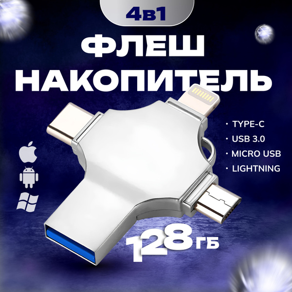 USB-флеш-накопитель флешка звездочка 15 ГБ 100, 60 купить c доставкой ...
