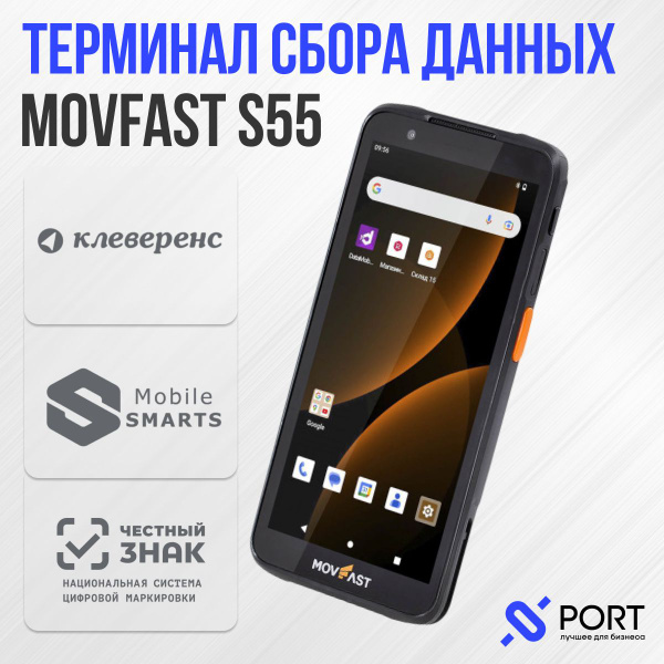 Терминал сбора данных Mertech MovFast S55, Android 13 - купить с ...