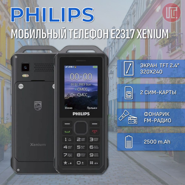 Мобильный телефон Philips Xenium E2317 желтый, черный, серый - купить ...