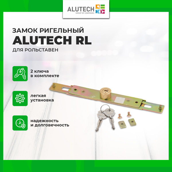 Замок ригельный ALUTECH RL для рольставен - купить по низкой цене в ...