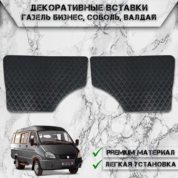 Декоративные вставки на основании обшивки карт дверей из Экокожи для ...