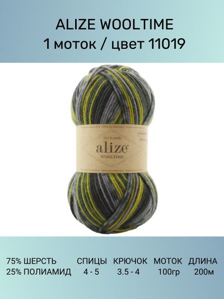 Пряжа Alize Wooltime Вултайм: 11019, 1 шт 200 м 100 г, 75% шерсть, 25% полиамид - купить с ...