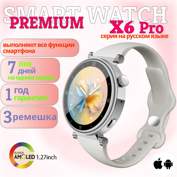 Умные часы W&O X6 PRO+ NFC / Смарт часы круглые женские / Часы наручные ...
