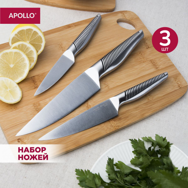 Набор кухонных ножей Apollo, Нержавеющая сталь купить по низкой цене с ...