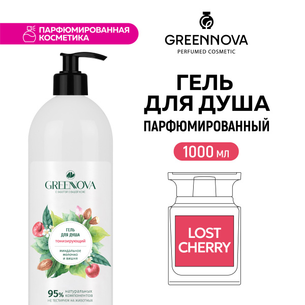GREENNOVA / ГРИННОВА / Парфюмированный гель для душа тонизирующий 1000 мл - купить с доставкой ...
