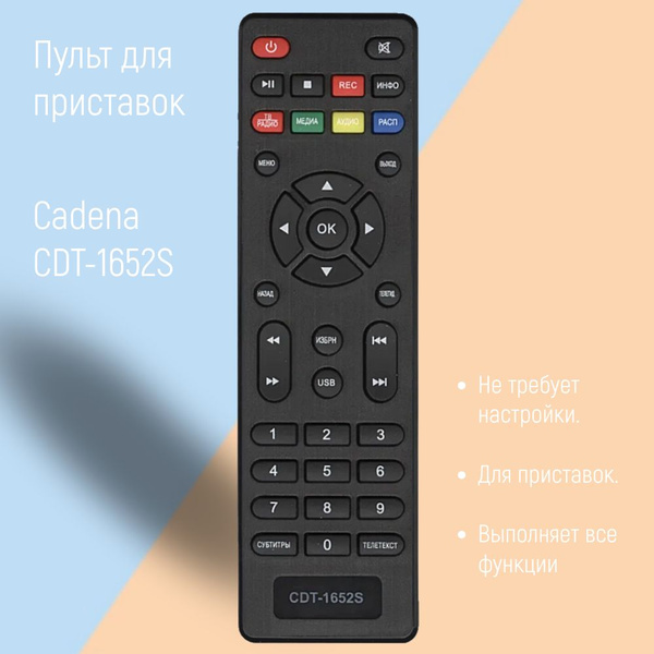 Пульт ДУ HUAYU CDT-1652S - купить по выгодной цене в интернет-магазине ...