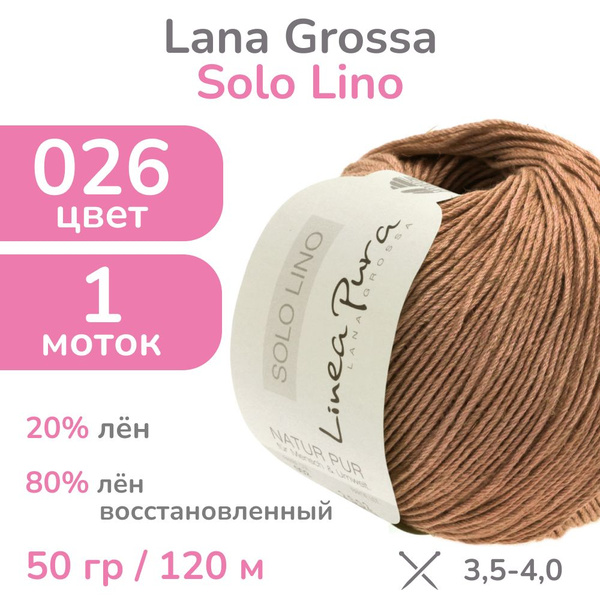 Характеристики Пряжа Lana Grossa Solo Lino, цвет 026 (корица), 1 моток ...