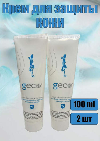 GECO крем защитный для кожи комбинированного действия универсальный ...