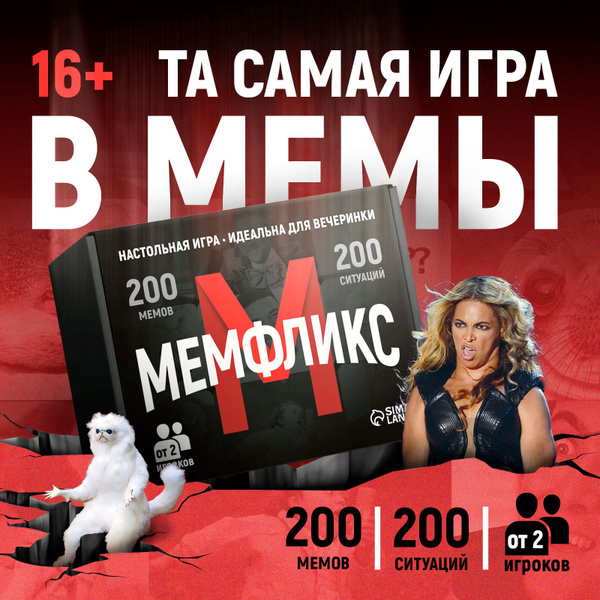 Мемы Настольные игры Лас Играс / Что за мем Карточные Для компании ...