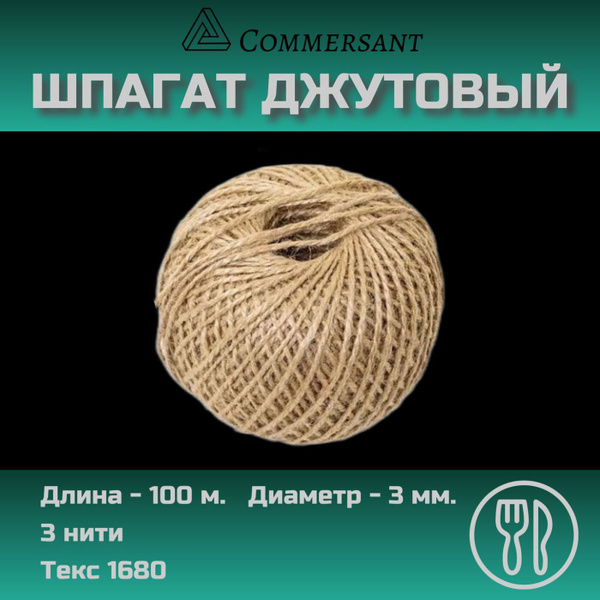 Эбис Канат 100 м, 3 мм, Джут купить на OZON по низкой цене (1113845485)