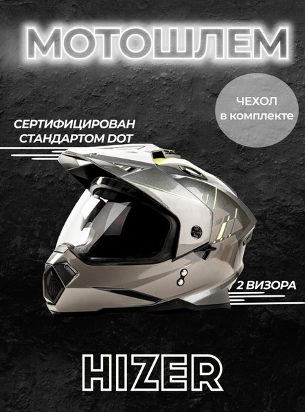 HIZER Мотошлем, цвет: серый, размер: M - купить с доставкой по выгодным ...