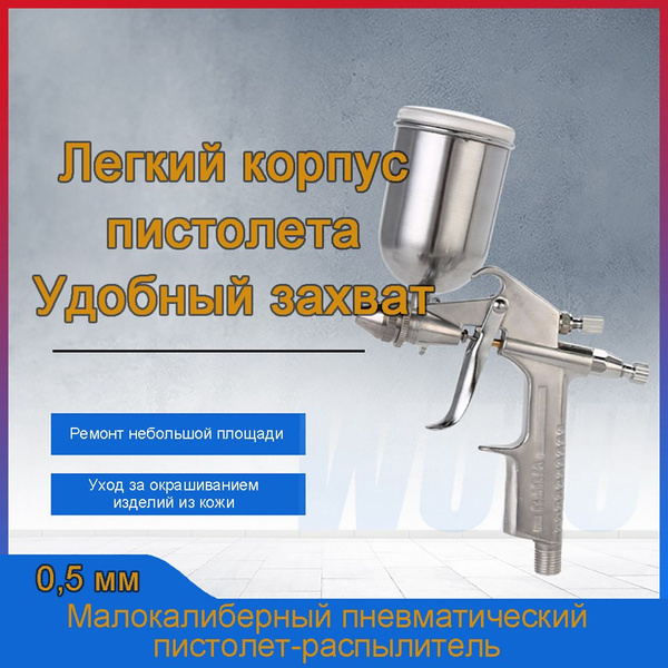 Пневмоаэрограф 0,5 мм , краска сплава распылитель инструмент ...