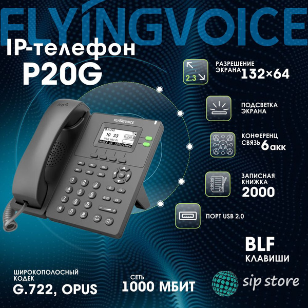 SIP-телефон FlyingVoice P20G купить по низкой цене в интернет-магазине ...
