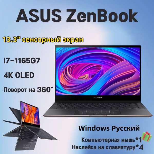 Вопросы и ответы о ASUS ZenBook（i7-1165G7，4K，OLED 16GB+512GB）Вращение ...
