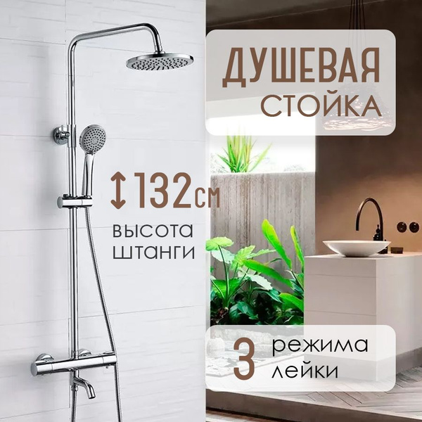 Душевая система Accoona A83305, с термостатом, троп.лейка /душ ...