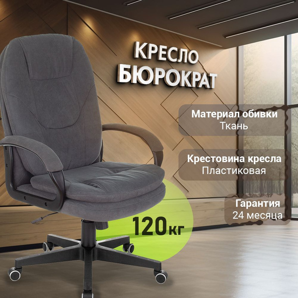 Кресло руководителя Бюрократ CH-868N - купить по выгодным ценам в ...