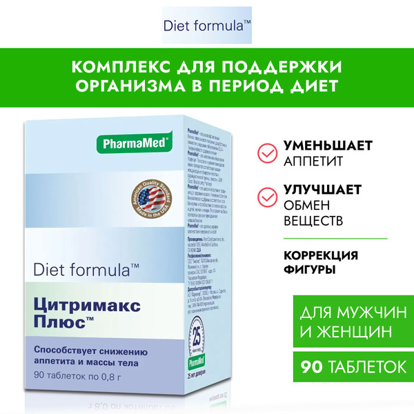 Диет формула "Цитримакс Плюс", табл. №90 - купить с доставкой по ...