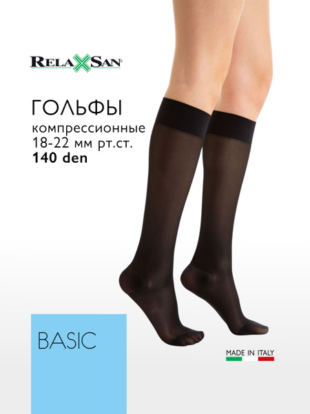 Гольфы компрессионные Relaxsan компрессионные черный, 1 класс ...